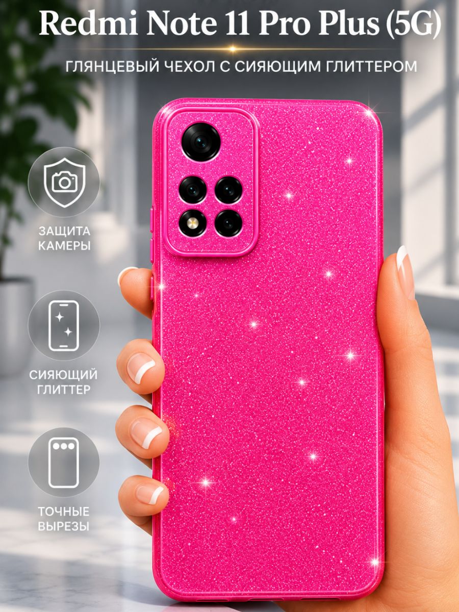 Чехол на Xiaomi Redmi Note 11 Pro Plus 5G, Редми Нот 11 про плюс + 5джи, силиконовый, глянцевый