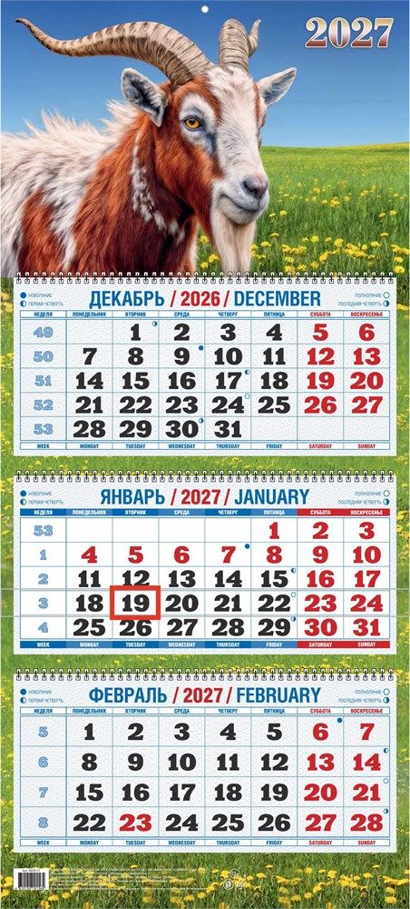 Календарь квартальный настен. 3-х блочный, 310*680мм, 2027г. "Символ года. Вид 1" (КБ09-27)
