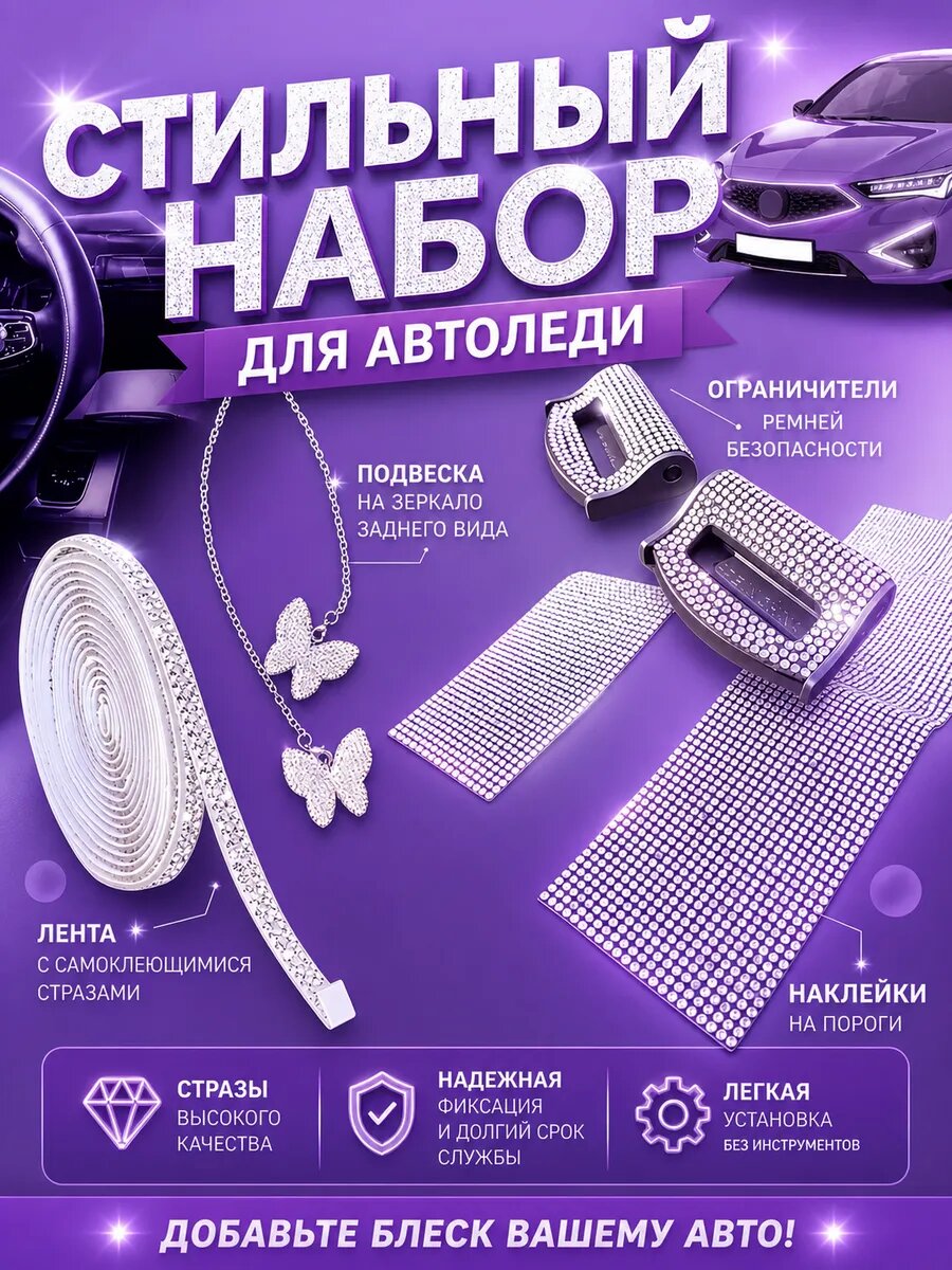 Подарочный набор для автоледи