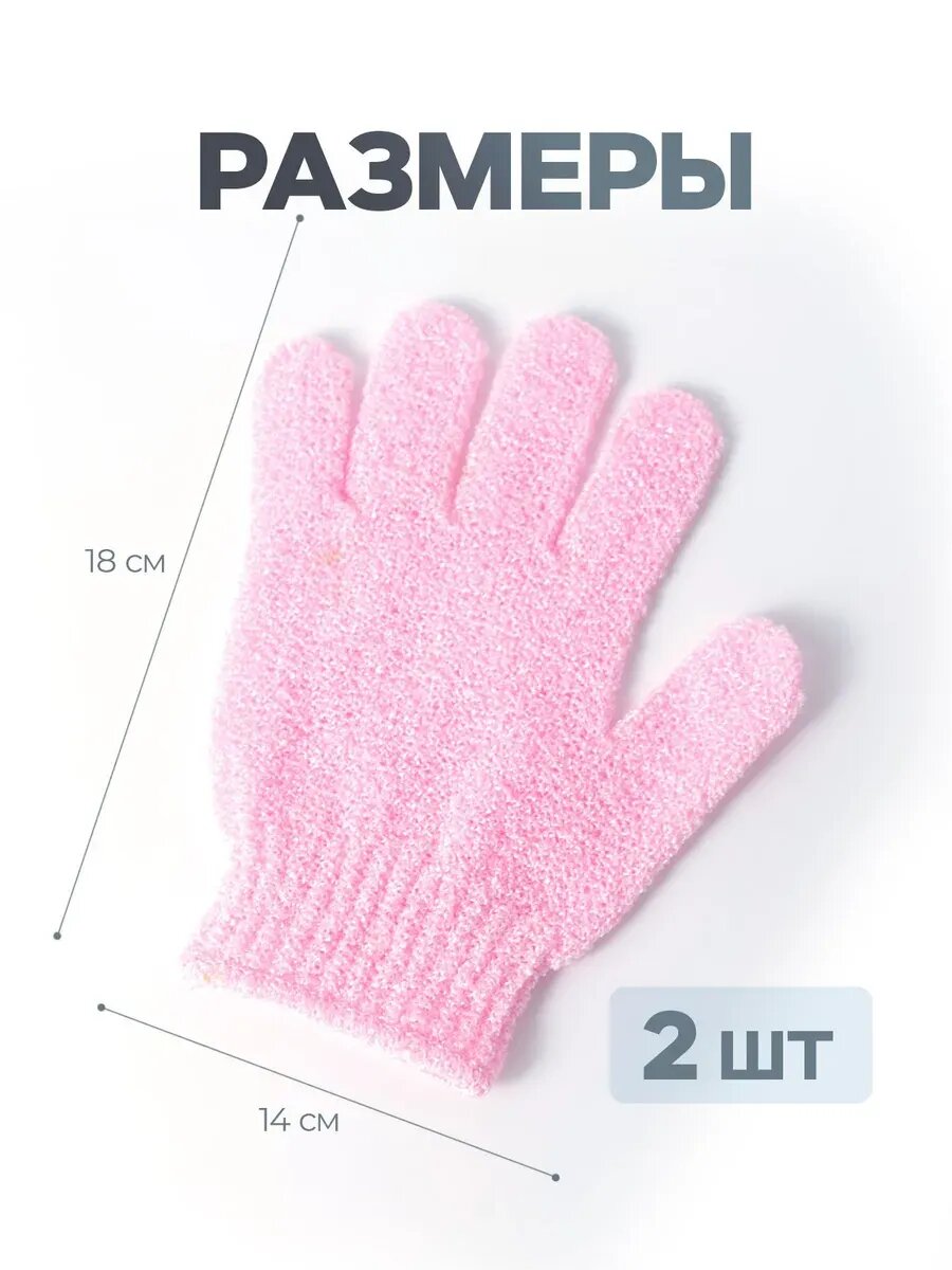 Мочалка перчатка / массажная перчатка для душа и пилинга.