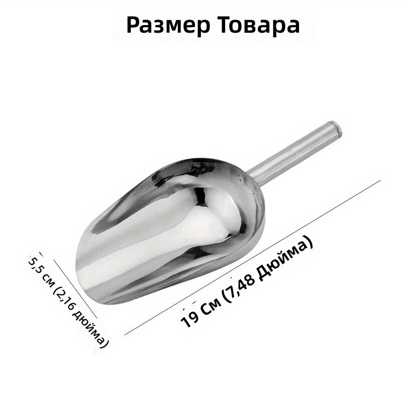 Универсальный совок из нержавеющей стали для продуктов питания, 1 шт.