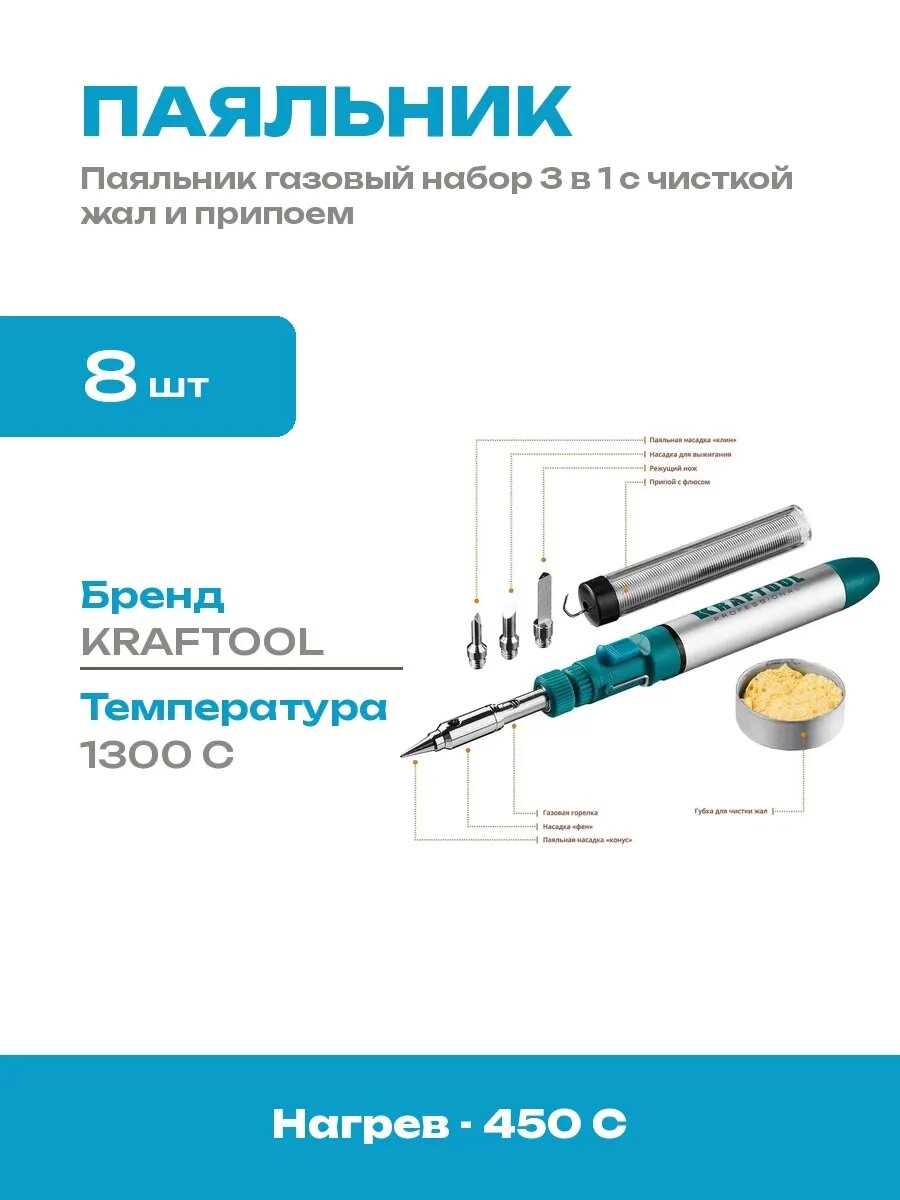 Газовая горелка для пайки труб 1300 градусов набор 3 в 1