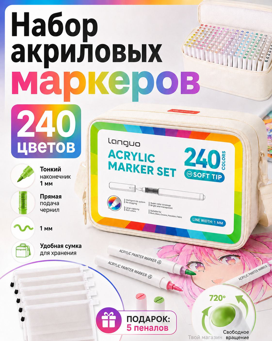 Languo Набор маркеров Акриловый, толщина: 1 мм, 240 шт. для граффити, для скетчинга
