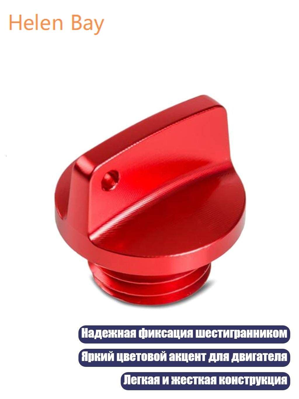 Заливная пробка масла M20 2,5 цветная алюминиевая, красный для двигателя