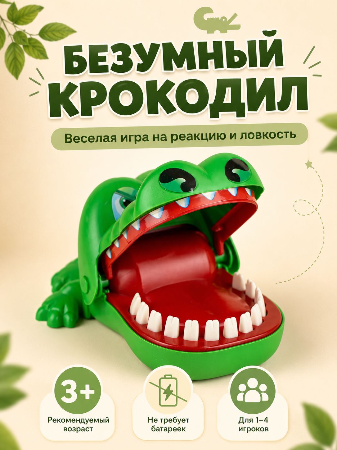 Настольные игры для детей всей семьи игра крокодил с зубами