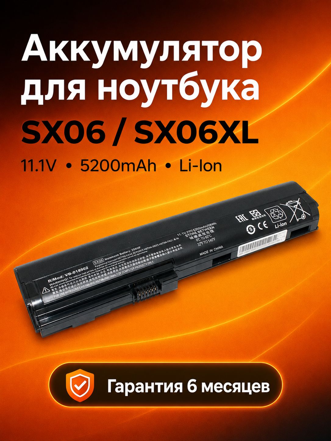 Аккумулятор SX06 SX06XL для ноутбука HP EliteBook 2560p 2570p 11.1V 5200mAh Li-Ion