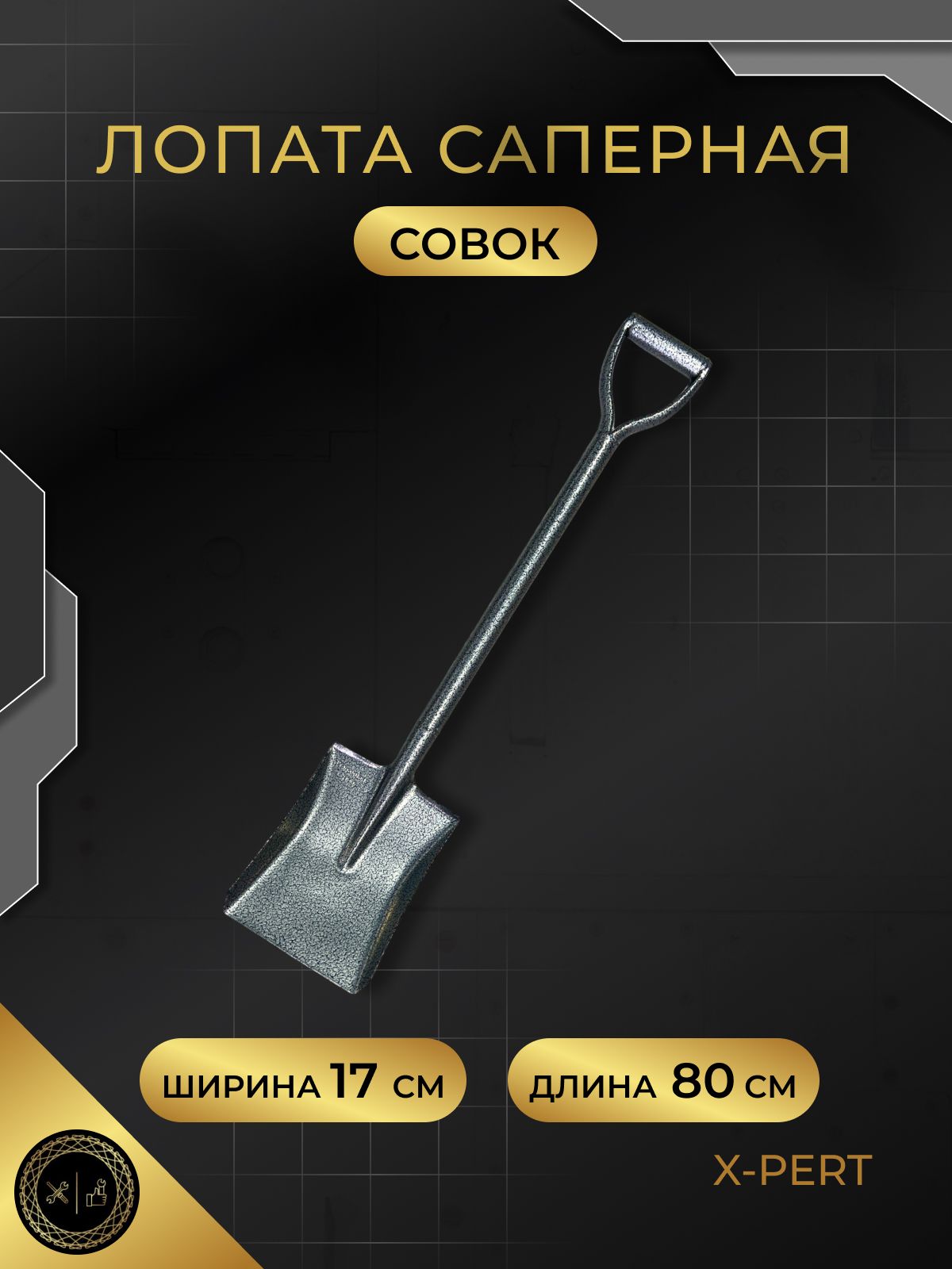 Лопата саперная (совок) с металлической ручкой 80 см, рельсовая сталь