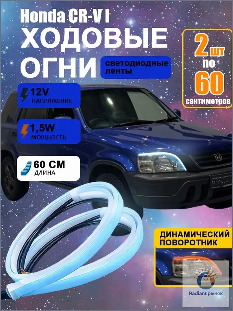 Фара автомобильная, Огни дневные ходовые, 2 шт, арт. Honda CR-V I
