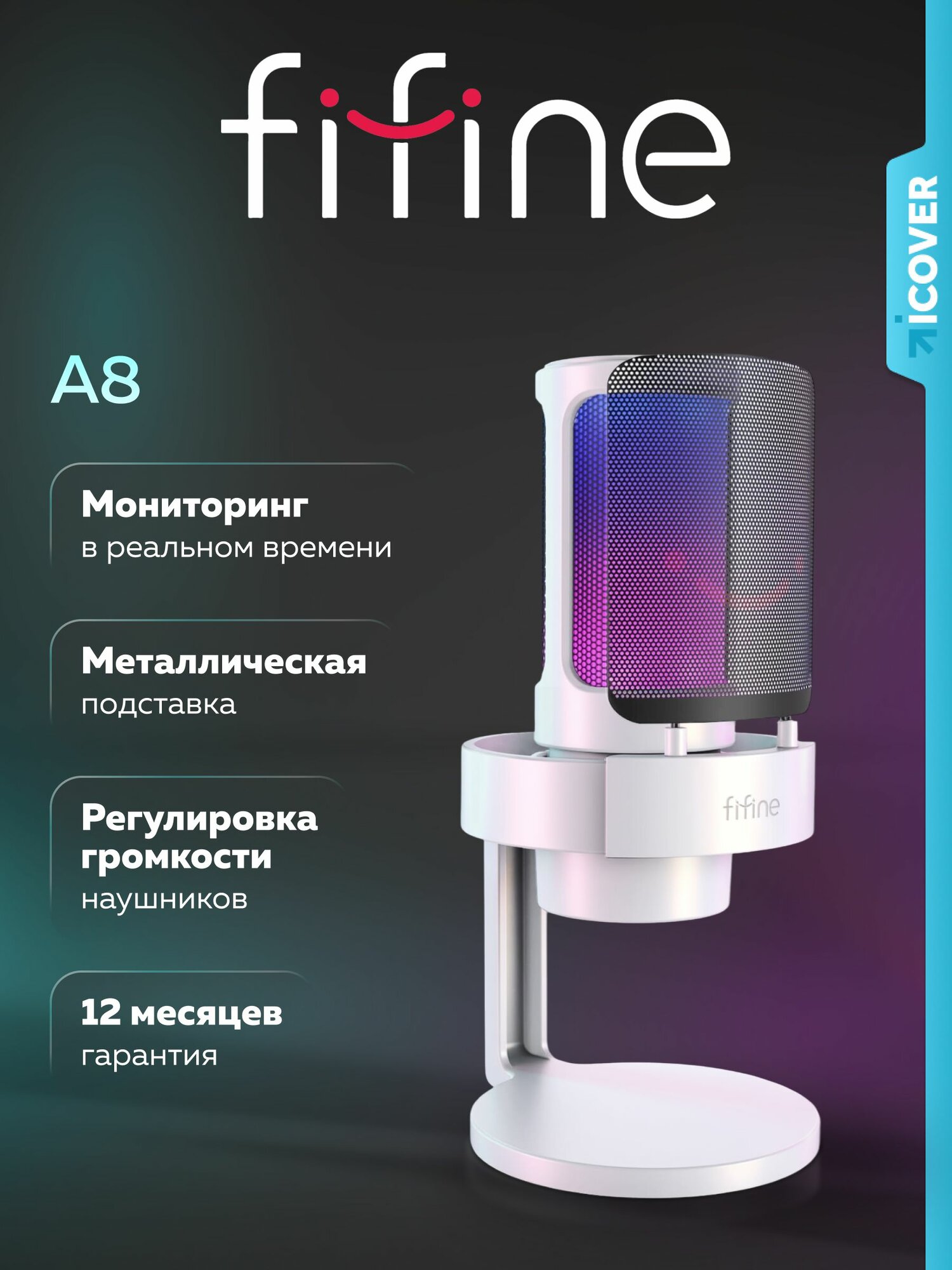 Конденсаторный микрофон для компьютера FIFINE AmpliGame A8 игровой, для стриминга (Белый)