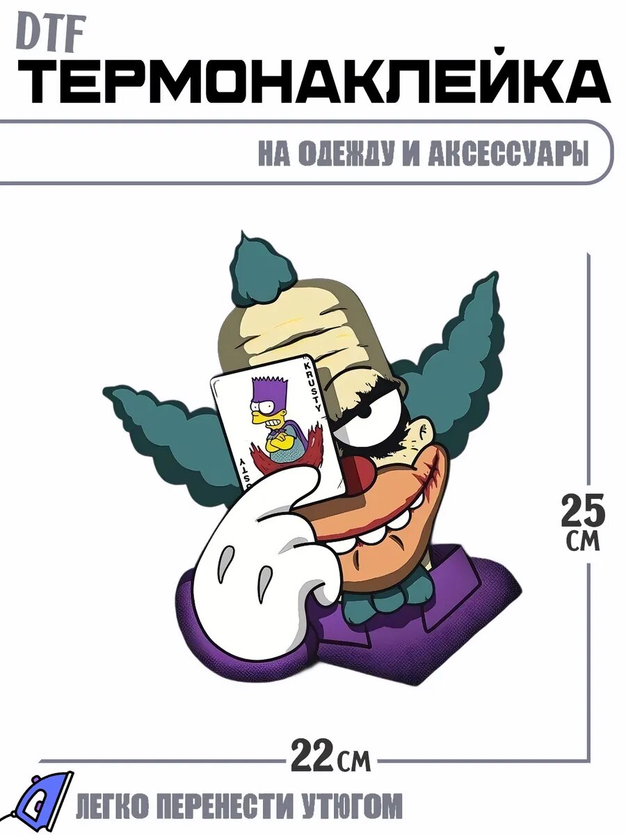 Термонаклейка Клоун