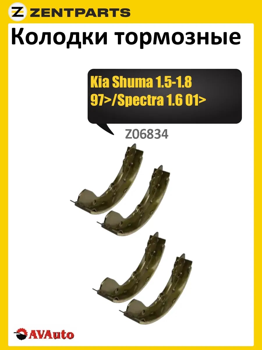 Колодки тормозные