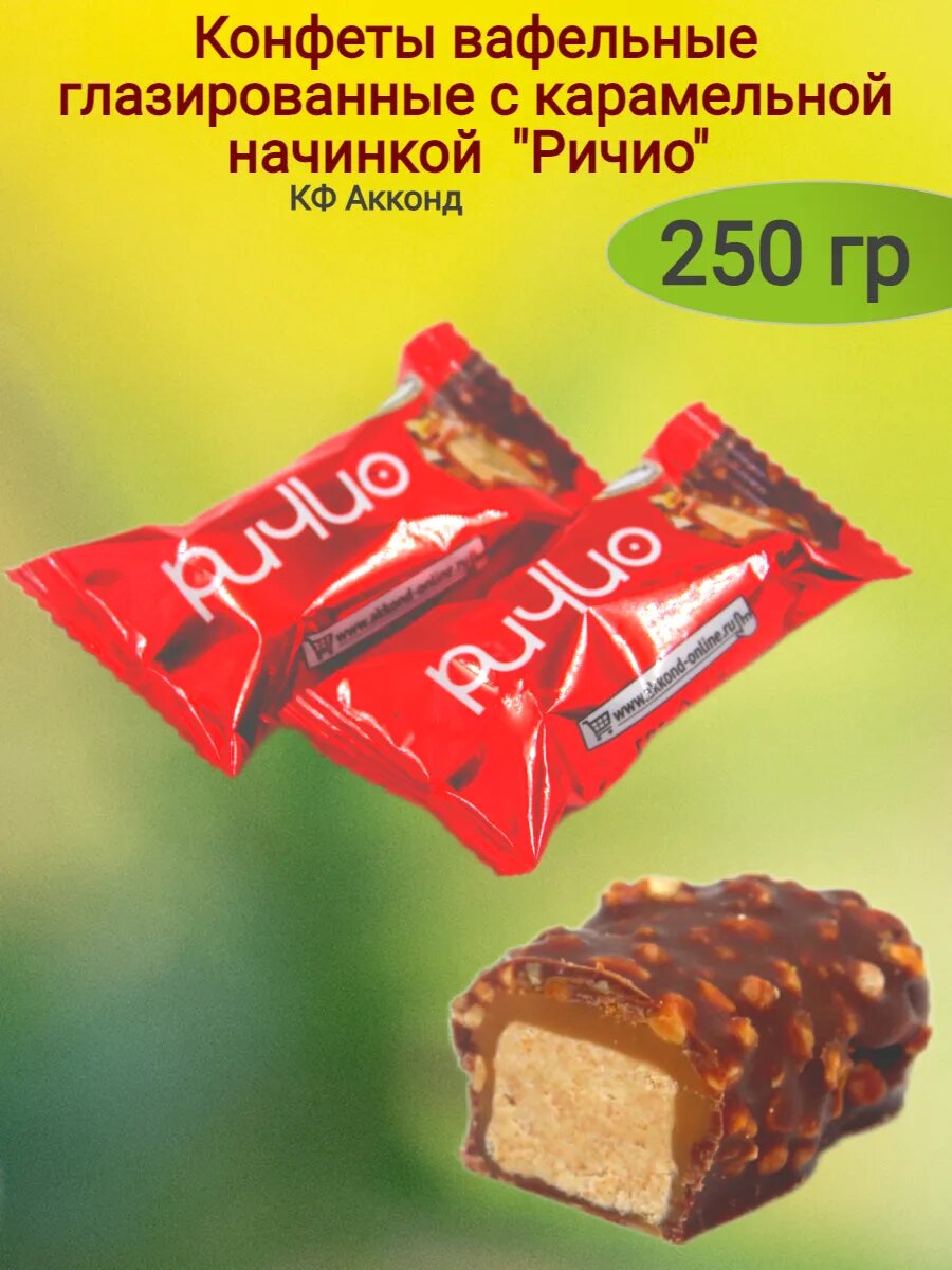Конфеты шоколадные "Ричио",250гр