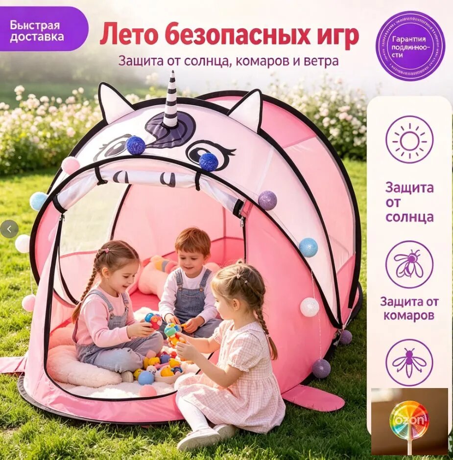 Палатка для игр