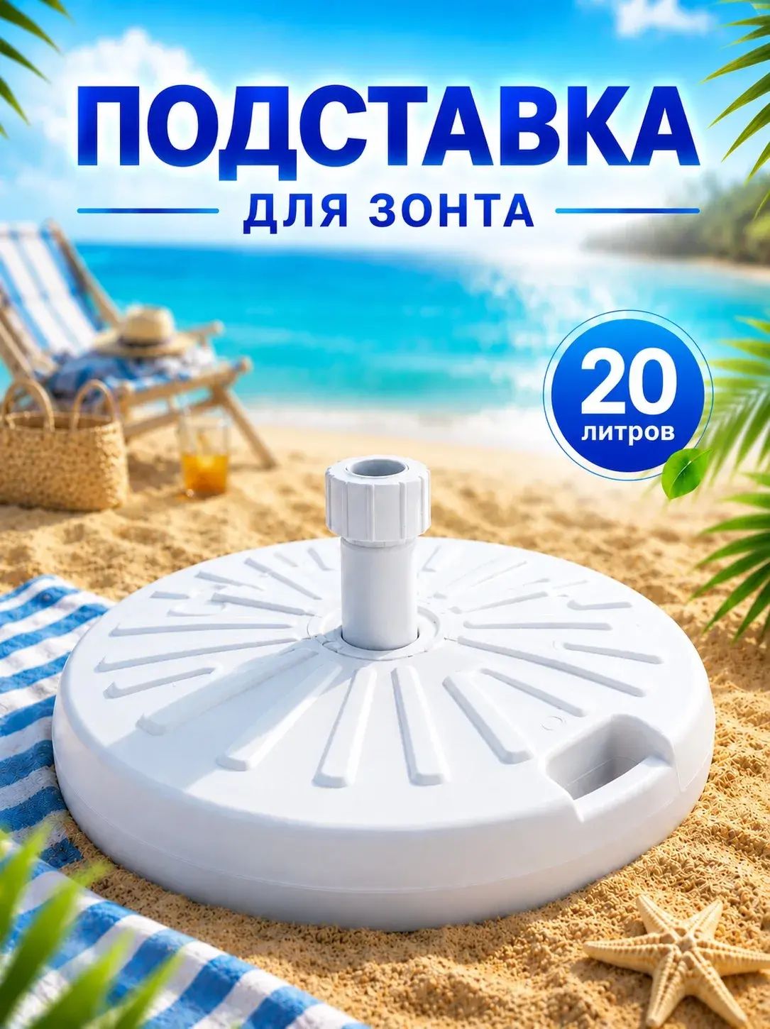 Подставка для зонта
