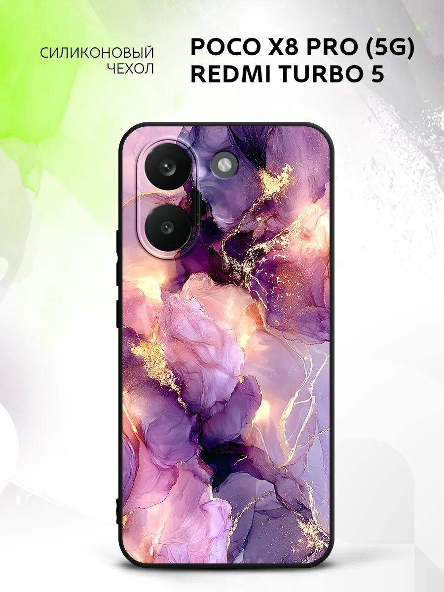 Чехол на POCO X8 Pro (5G)/Redmi Turbo 5, Поко Икс8 Про (5Г)/Редми Турбо 5 защита камеры и углов, накладка