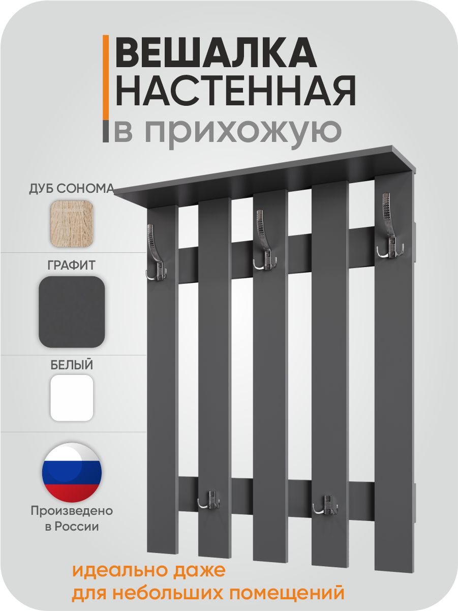 Гнездо Урала Вешалка настенная, 80х19х102 см