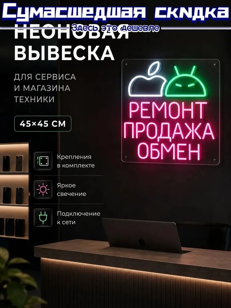 WOW Neon Неоновая вывеска Ремонт телефонов 45х45CM