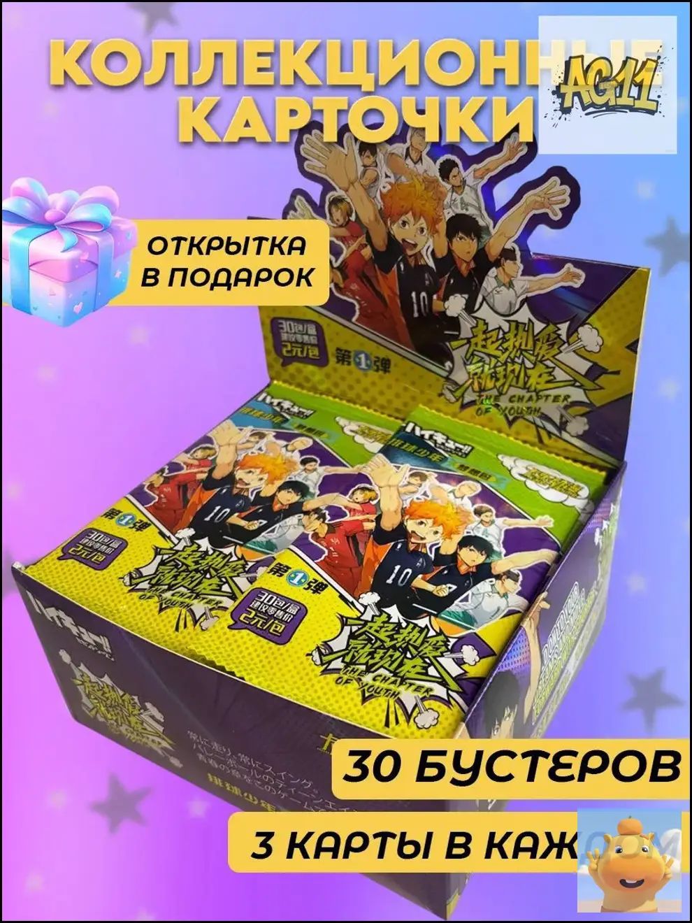 Коллекционные карточки Волейбол, Китай, Аниме, 30 упаковок по 3 карты, Современная эпоха, Отличное состояние