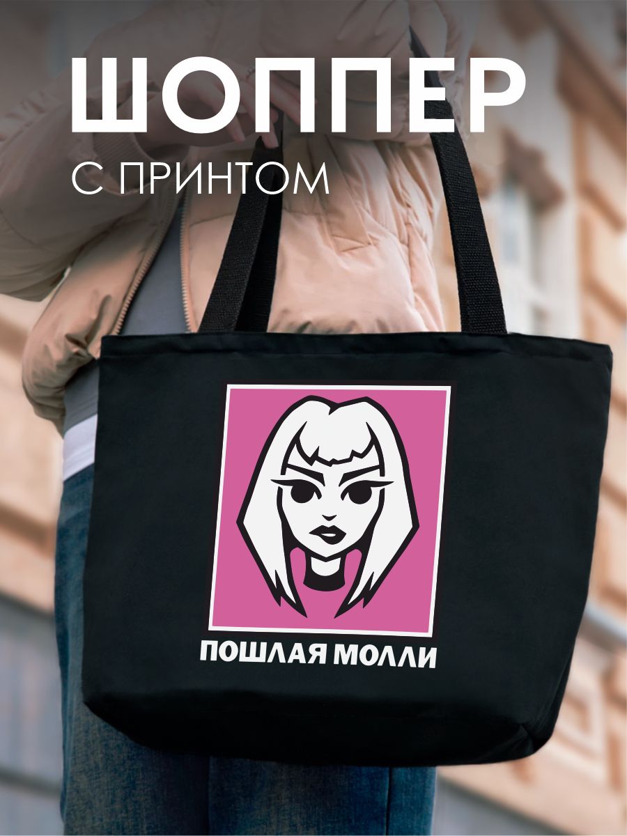 Сумка шоппер