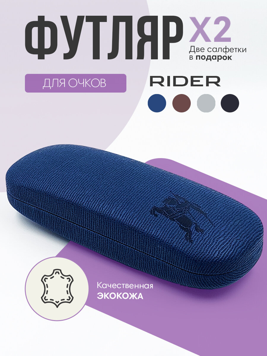 Футляр для очков / Чехол для очков / Очечник RIDER хлопушка, синий