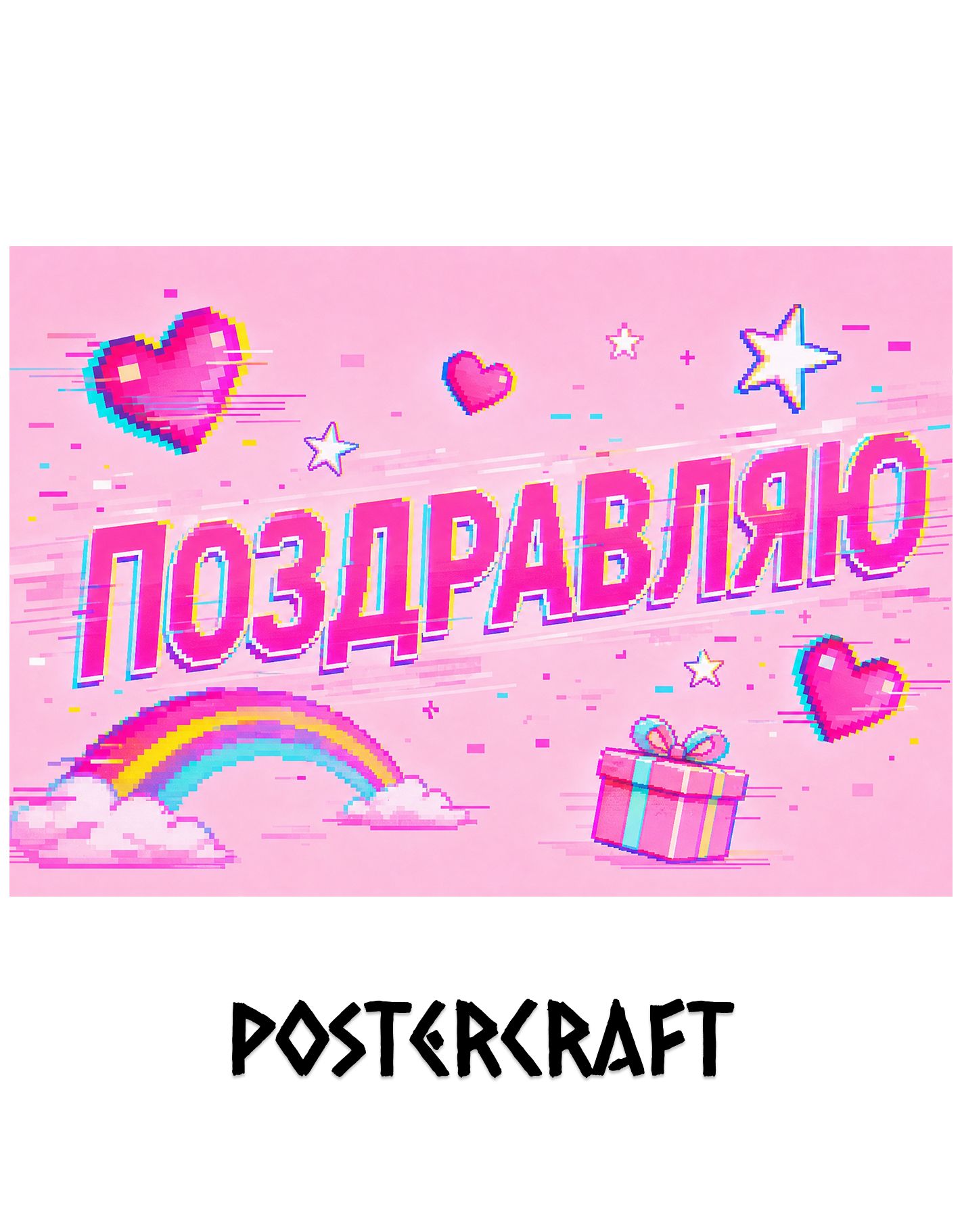 Подарочная Открытка (Двухсторонняя) "Y2K Стиль", A6, 10x15, плотная типографская бумага