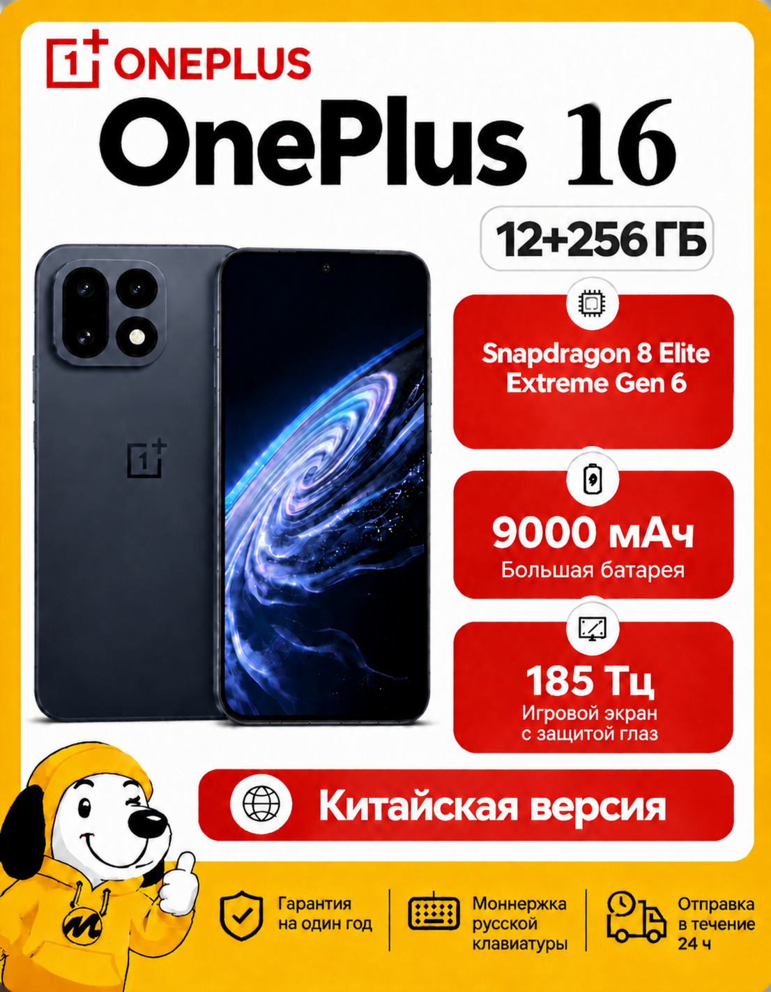 Смартфон OnePlus 16 5G ,12+256 ГБ, Snapdragon 8 Elite Extreme Gen 6, AMOLED 185 Гц,9000 мА·ч, защита от воды IP69, CN, черное