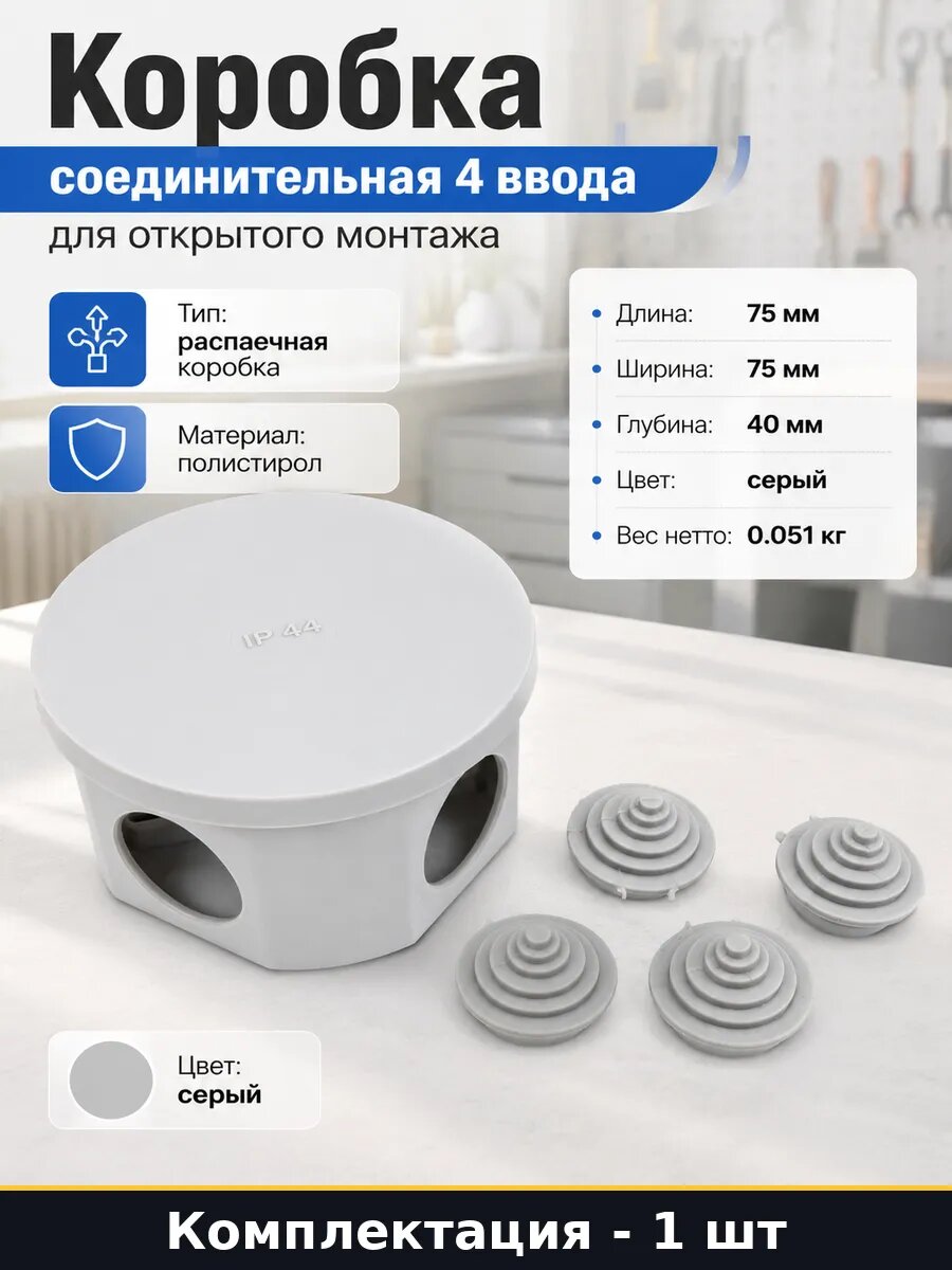 Коробка соединительная 4 ввода для открытого монтажа