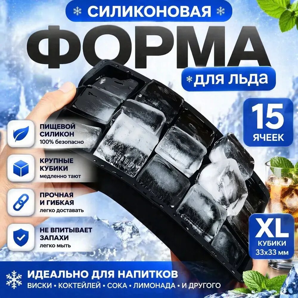 Форма для льда, 15 яч, 1 шт