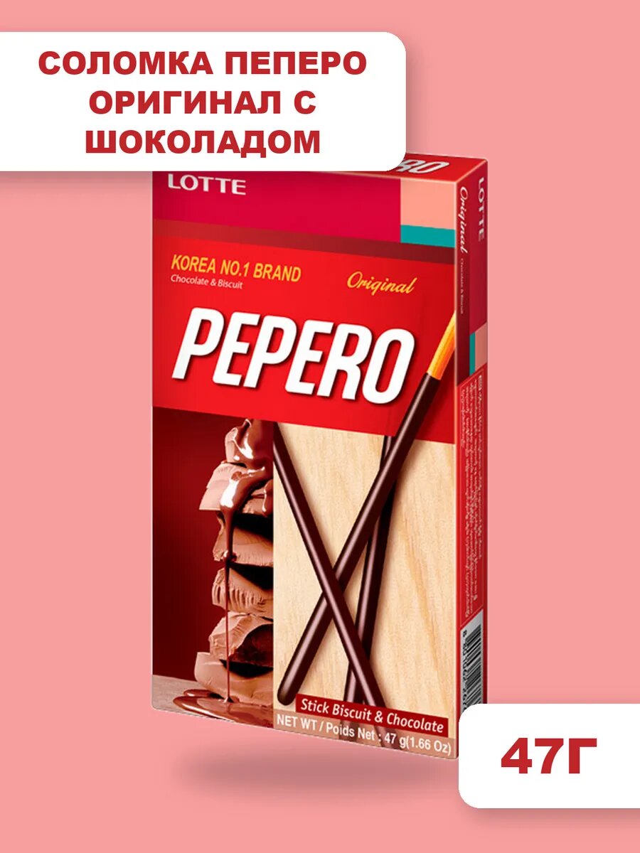 Pepero Original соломка 47г хрустящая покрытая шоколадом оригинал