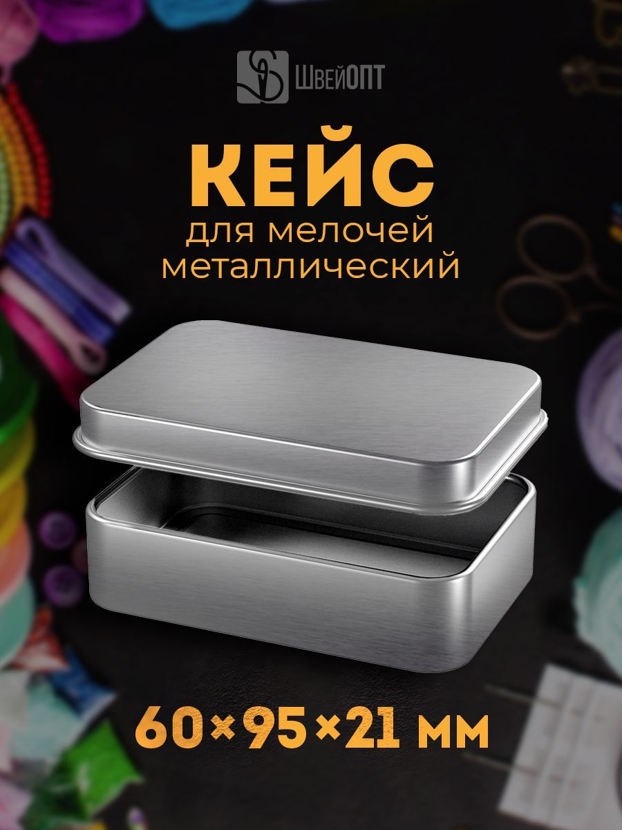 Жестяная коробочка для хранения мелочей / металлическая коробка для хранения вещей / железный футляр