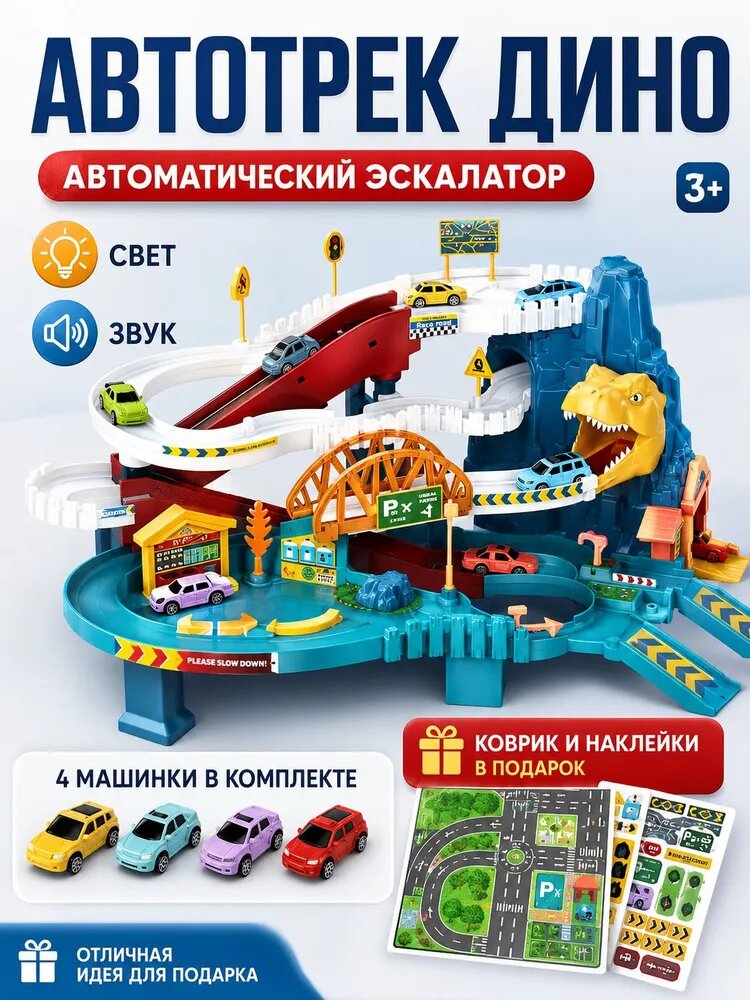 Интерактивная игрушка, трек с машинками для мальчиков и девочек, гоночный автотрек для развития мелкой моторики, логики и координации