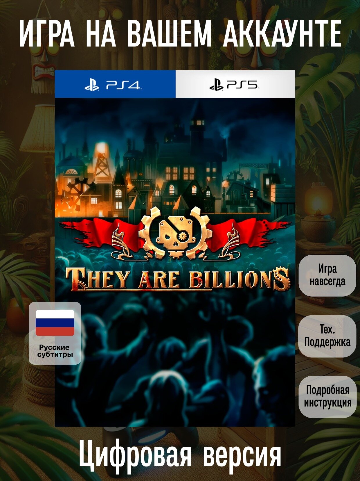 They Are Billions | PS4 | Эпические | Цифровая версия