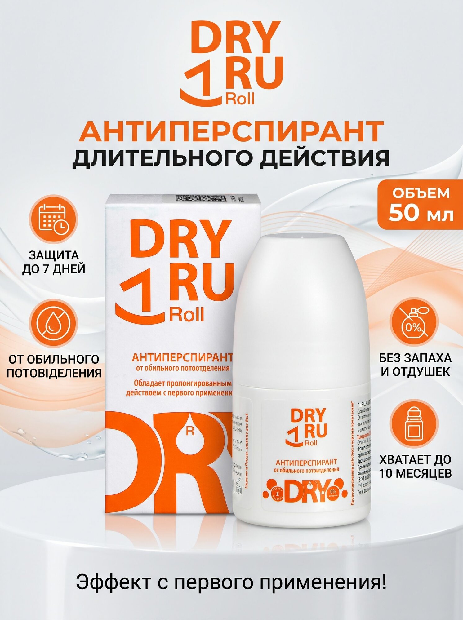 DRY RU Roll антиперспирант длительного действия 50мл