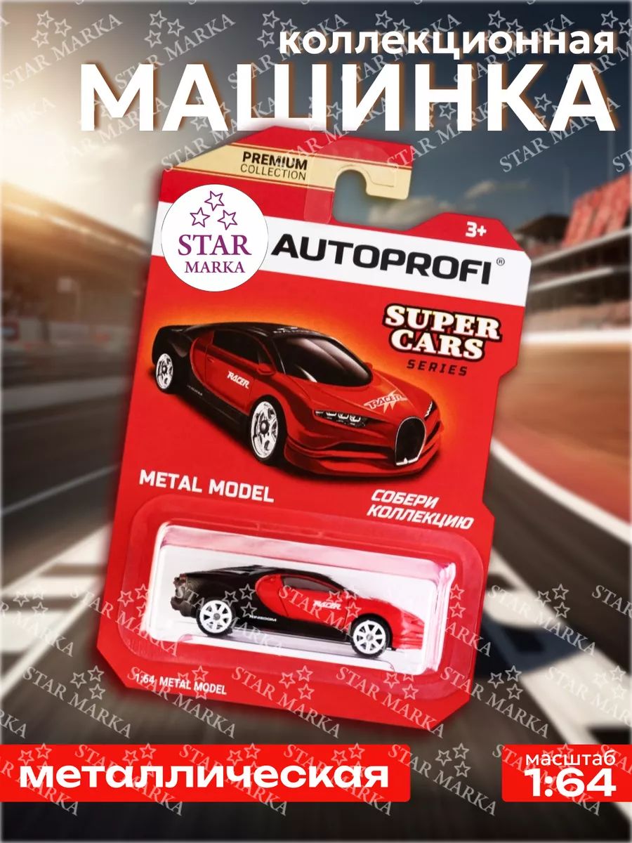 Машинка коллекционная 1:64, Серия SUPER CARS (Bugatti) SUP-004 RD/BK