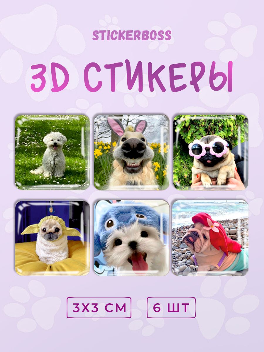 3D стикеры 3д наклейки на телефон Милые смешные собачки