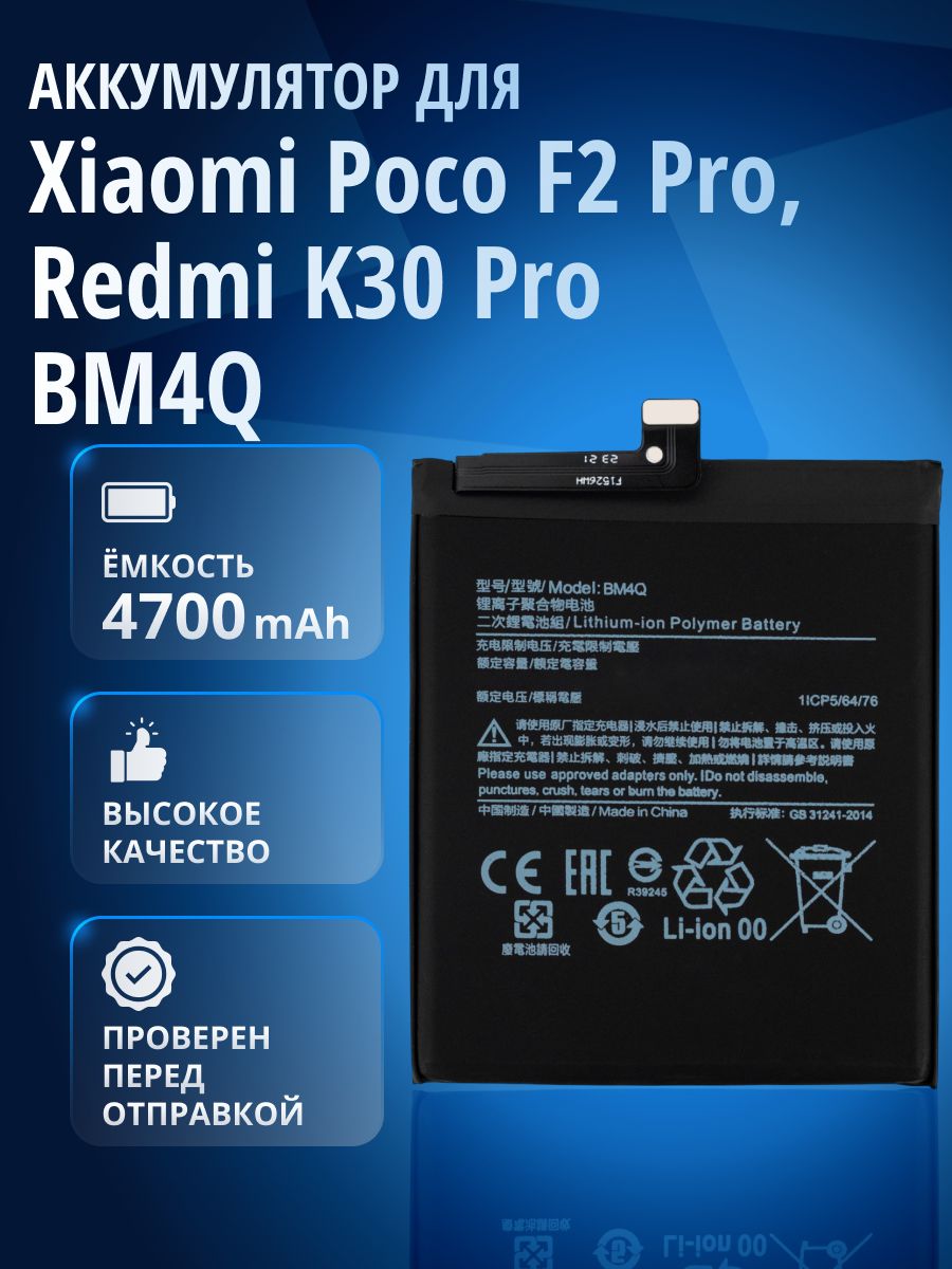 Аккумулятор BM4Q для Poco F2 Pro, Xiaomi Redmi K30 Pro