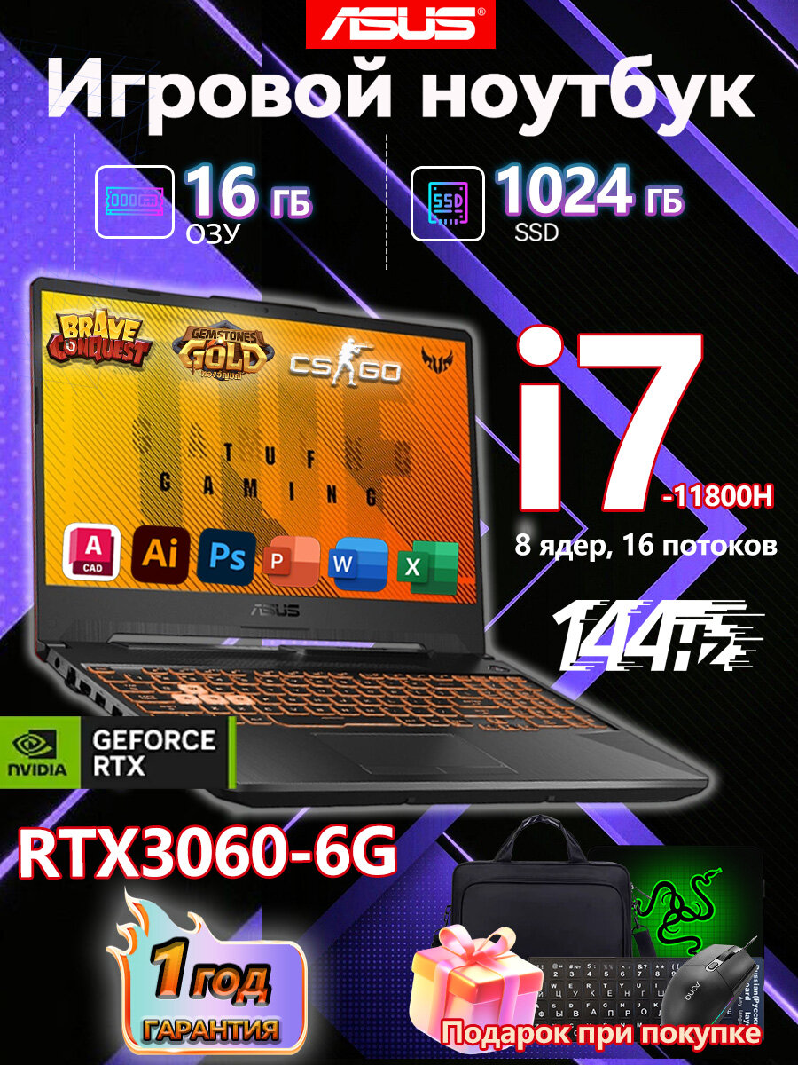 15.6"Игровой ноутбук ASUS TUF Gaming A15, i7-11800H, RTX 3060 6 ГБ GDDR6,16 ГБ ОЗУ, 1 ТБ SSD 144 Гц Русская клавиатура
