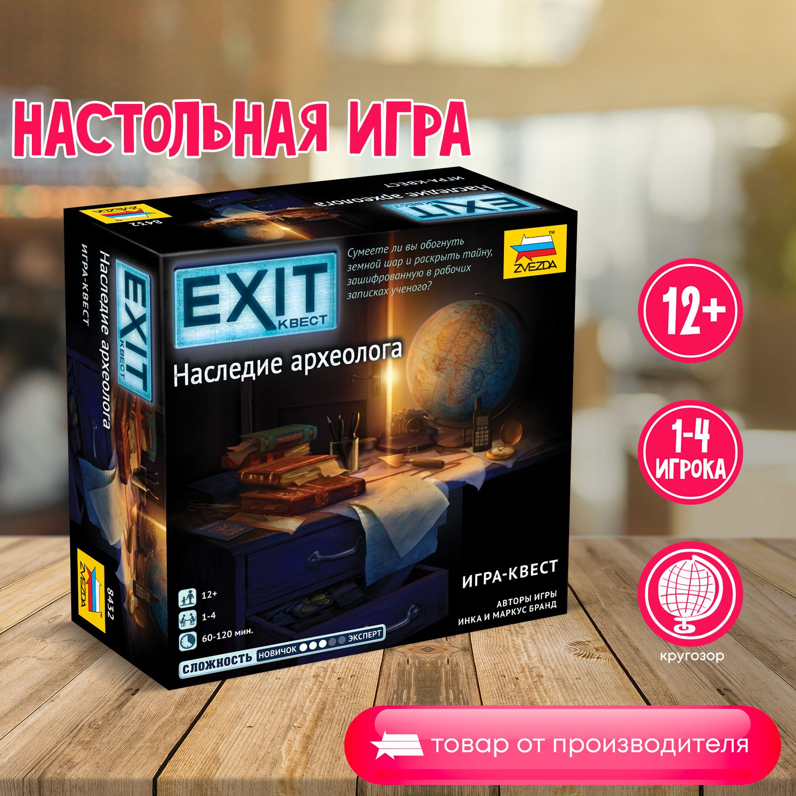 Настольная игра семейная Exit-квест Наследие археолога, для компании