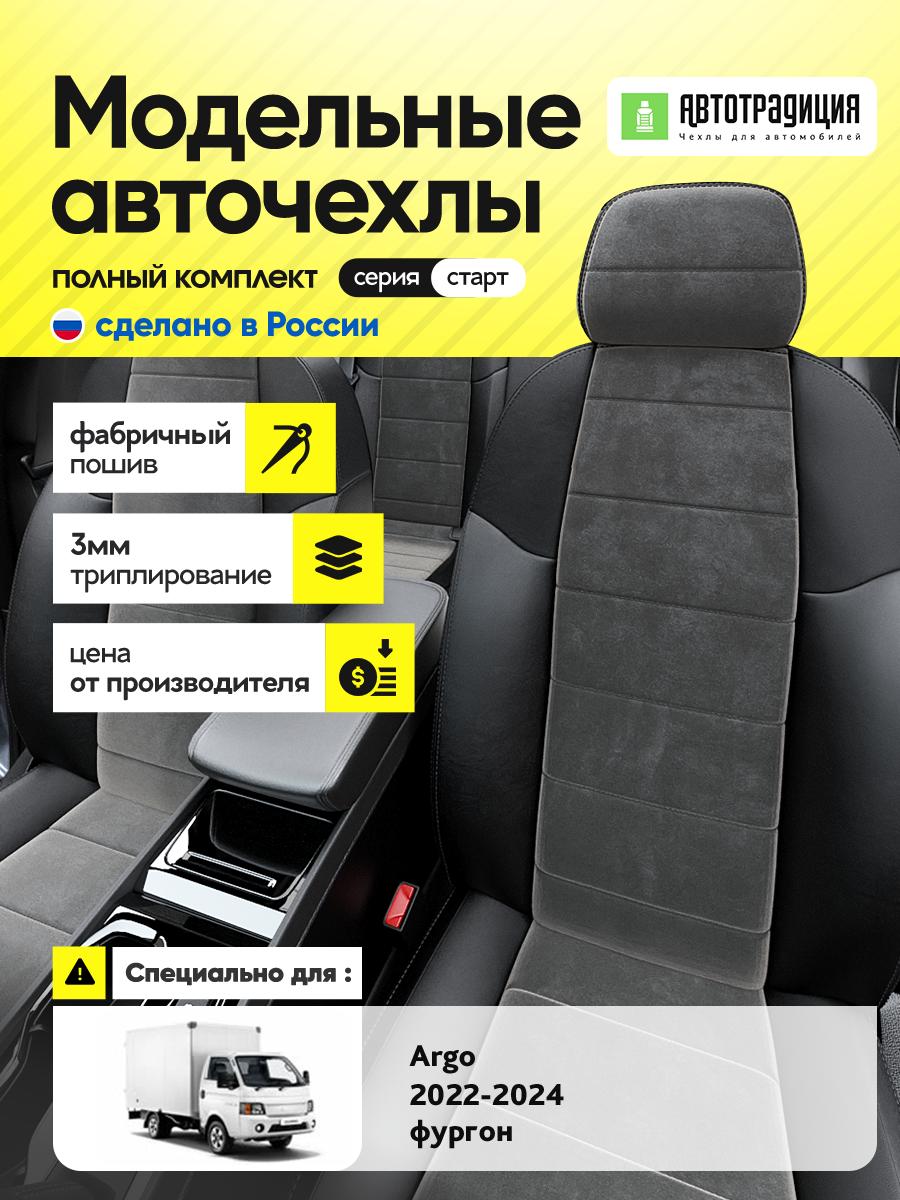 Чехлы ЖАК Н35 (JAC N35) 2021-2024 грузовик Алькантара Темно-Серый BR5158-CV5359-2 АвтоТрадиция