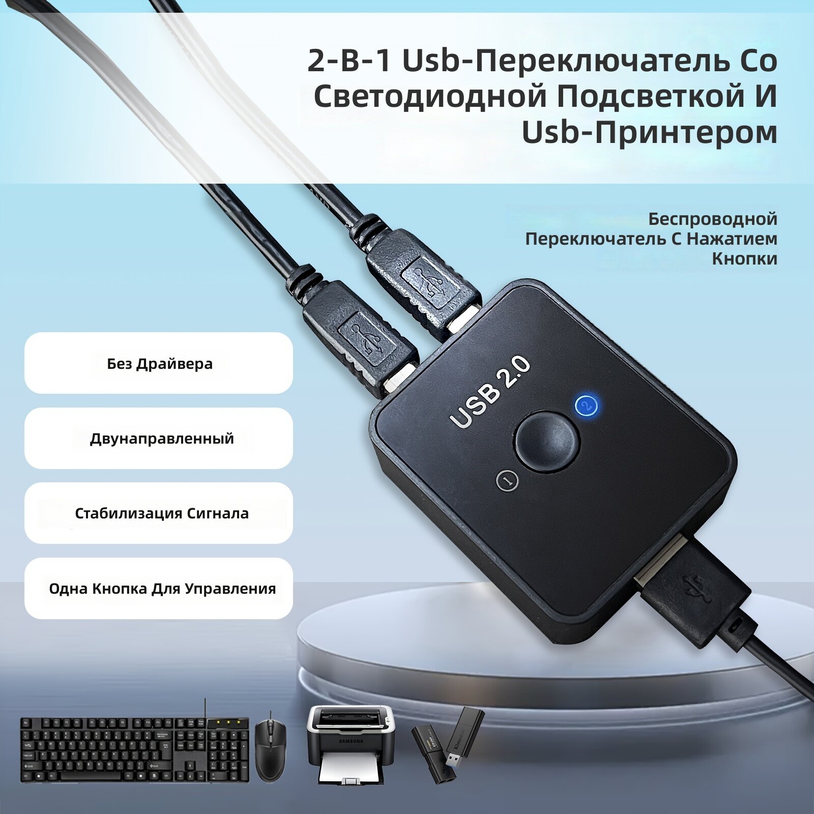 USB 2.0 переключатель с LED-индикацией для подключения клавиатуры, мыши и принтера к двум компьютерам, комплект из двух кабелей по 1 метру, модель 2 в 1