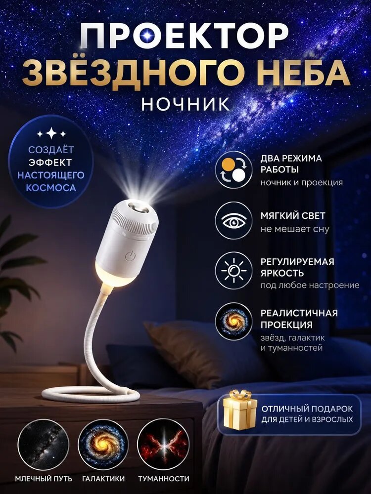 Мини-проектор, ночник с проекцией звёздного неба, 3 вт, белый