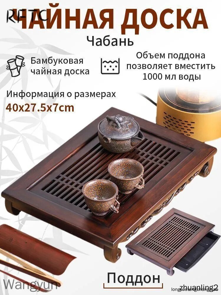 Чабань-чайная доска, 40 см х 28 см, 1 шт