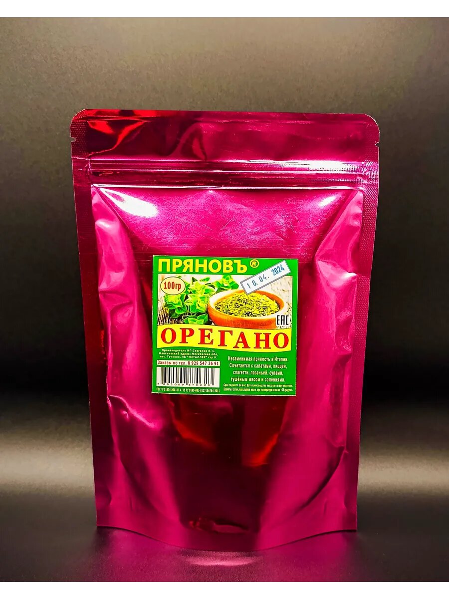 Орегано 100гр