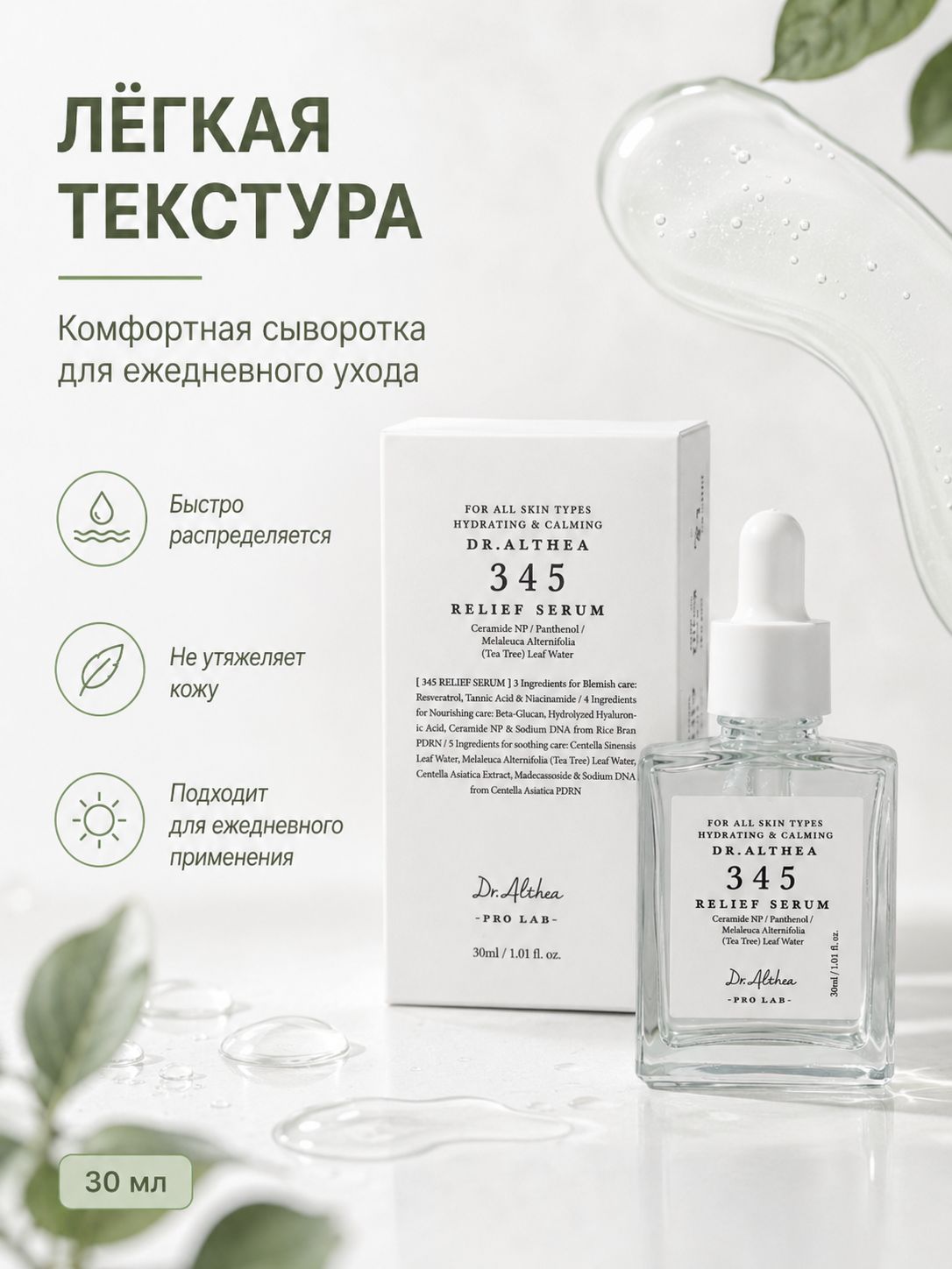 Dr. Althea Эссенция для ухода за кожей Антивозрастной уход, 30.1 мл