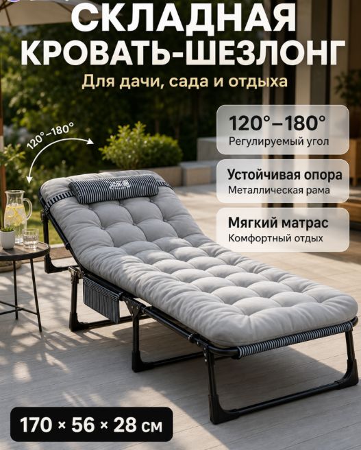 Solarix Раскладушка ,56х170х28см
