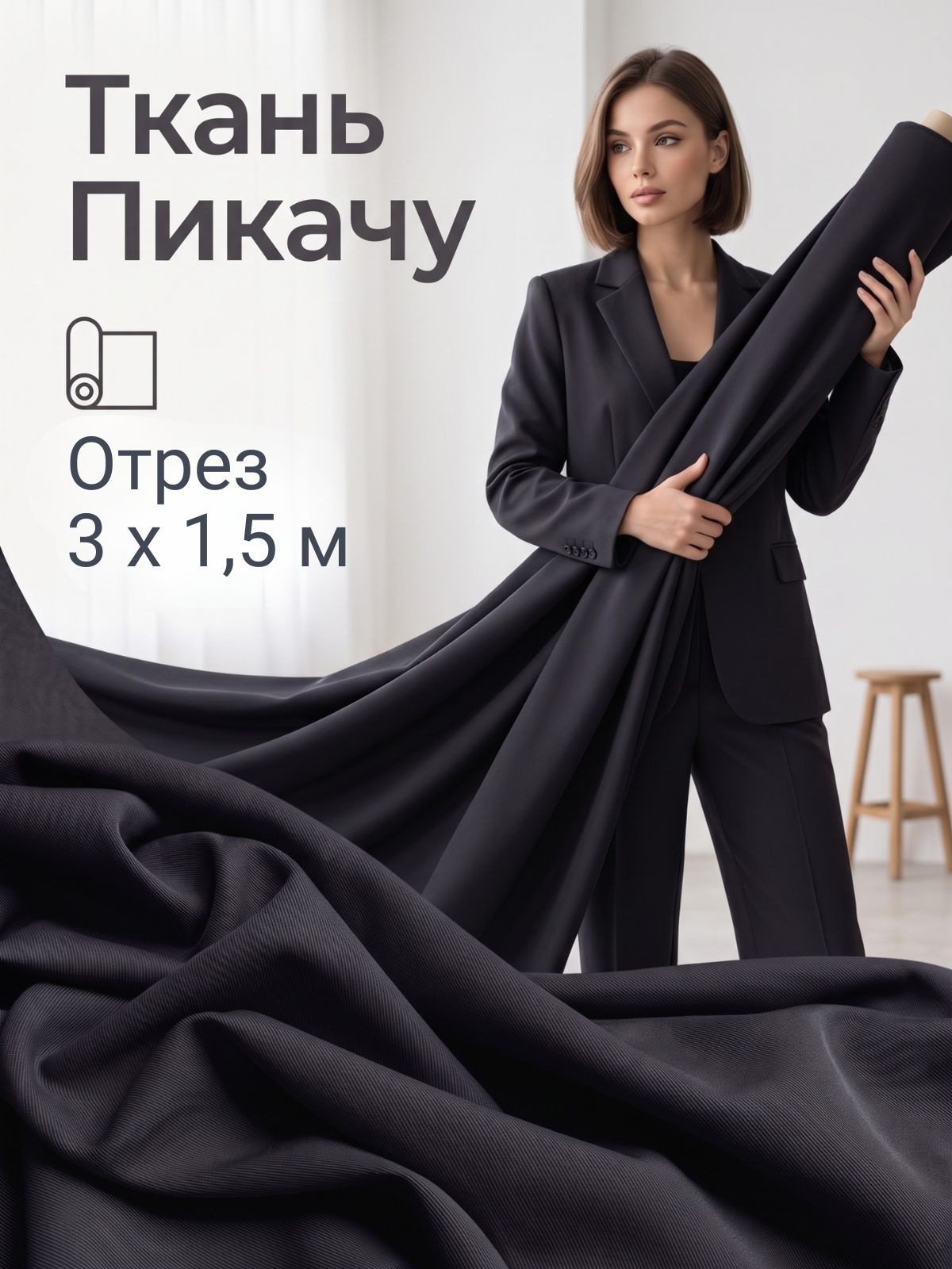 Ткань костюмная Пикачу стрейч 3 м