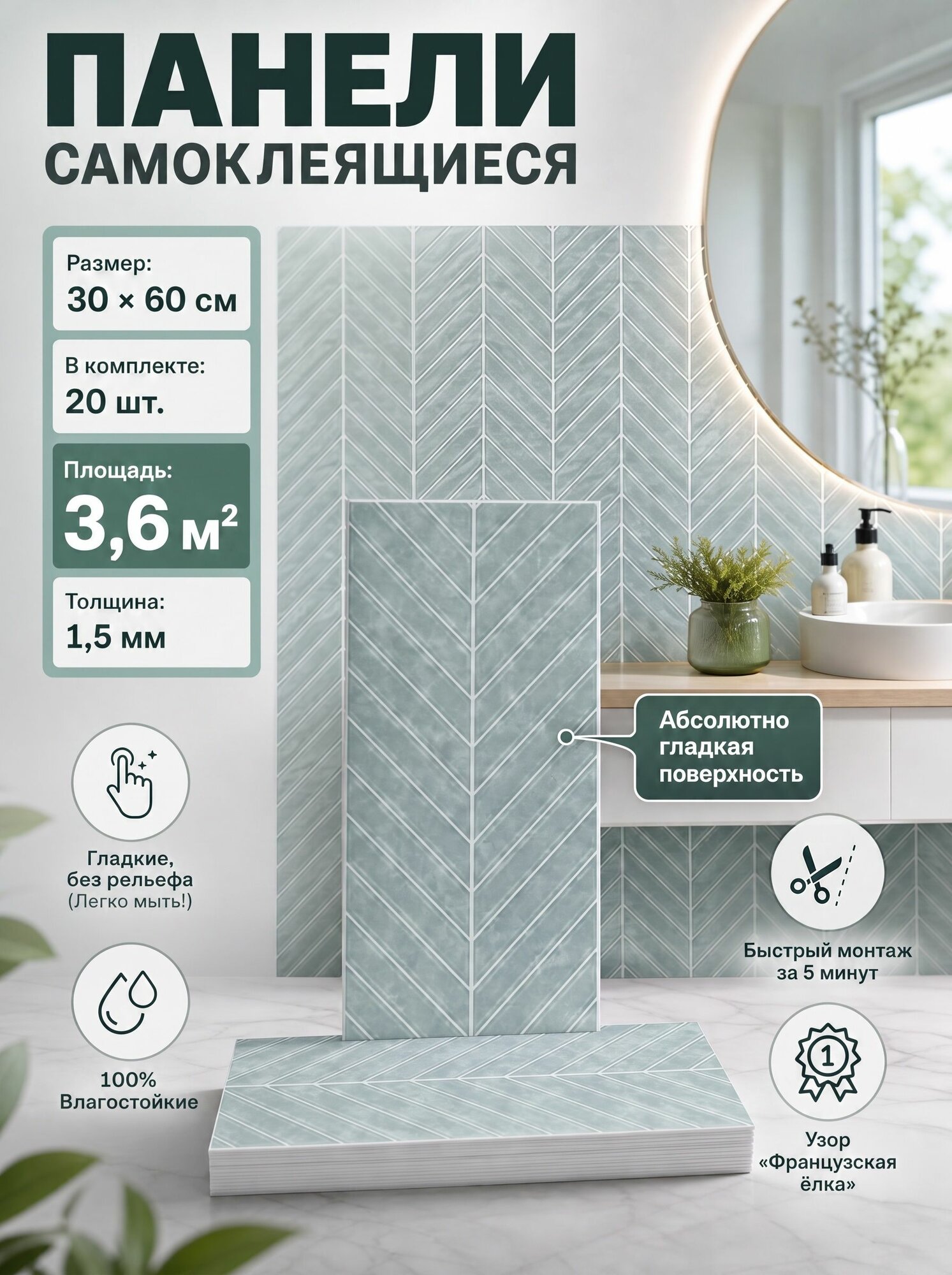 Панели самоклеющиеся для стен