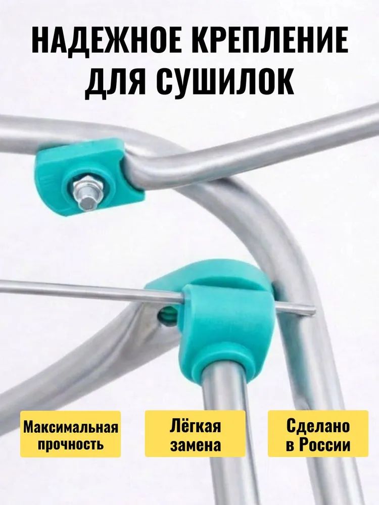 Ремкомплект для напольной сушилки белья Ника (Nika), усиленные направляющие, 2 шт.