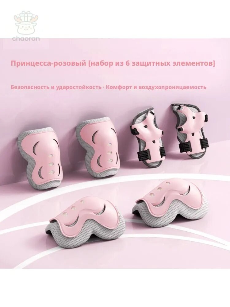 Комплект защиты для спорта