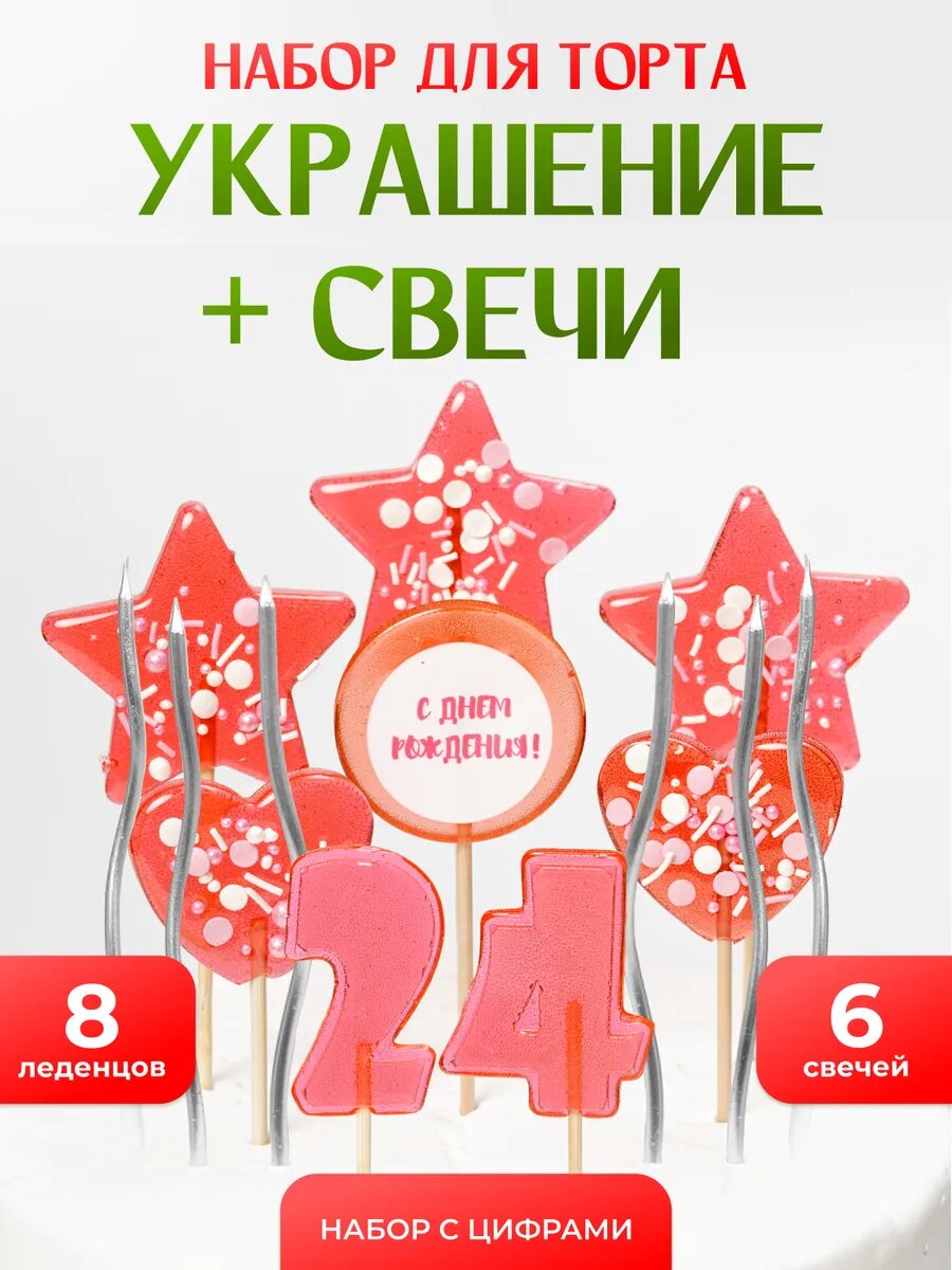 Украшения для торта. Цифра 24